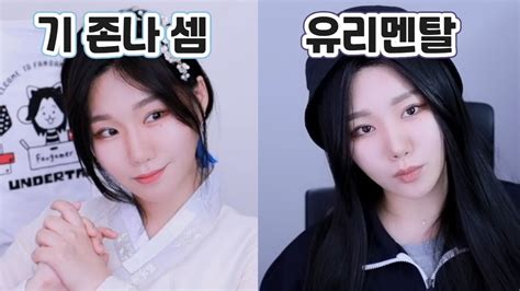기 존나 쎔 Vs 유리멘탈 [ 주간하이라이트 ] Youtube