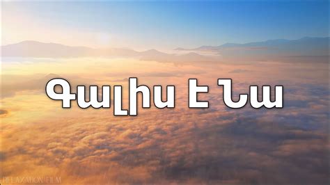 Գալիս է Նա Behold He Comes Lighthouse Worship Youtube