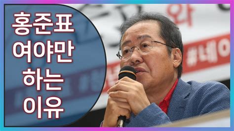 칸트tv 홍준표 여야만 하는 7가지 이유 전격 진단 Youtube