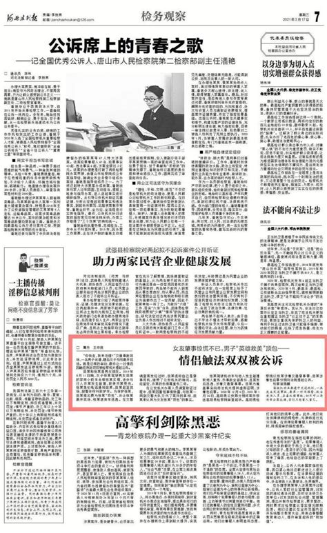 《河北法制報》刊發女友肇事驚慌不已，男子「英雄救美」頂包——情侶觸法雙雙被公訴 每日頭條