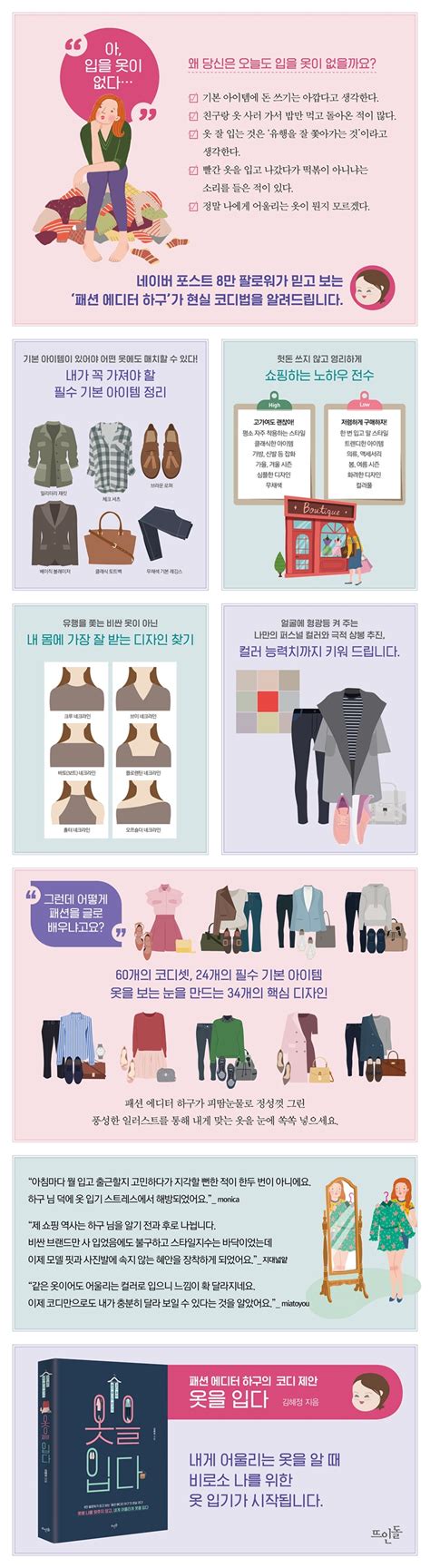 옷을 입다 Yes24