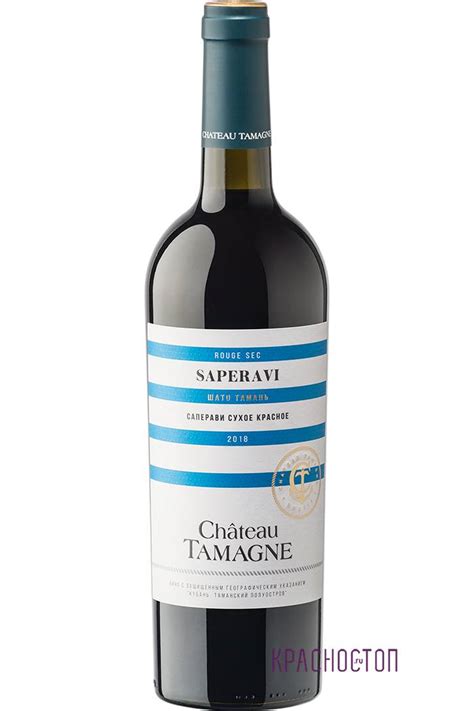 Шато Тамань Саперави ( Chateau Tamagne Saperavi ) красное сухое вино 0 ...