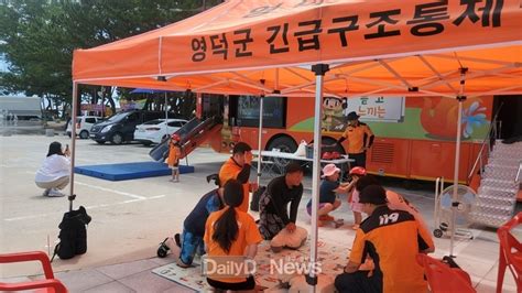영덕소방서‘2023년 여름 휴가철 119이동안전체험센터운영