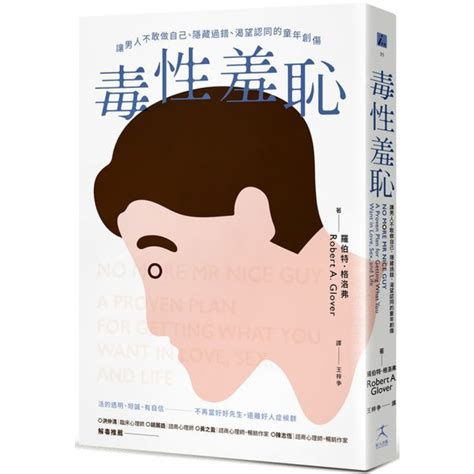 毒性羞恥 心靈人文科普 Yahoo奇摩購物中心
