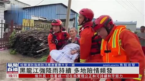 黑龙江强降雨持续 多地险情频发凤凰网视频凤凰网