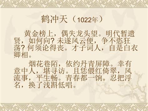 2015 2016学年度高三语文苏教版选修系列唐诗宋词选读八声甘州 课件40张ppt 21世纪教育网