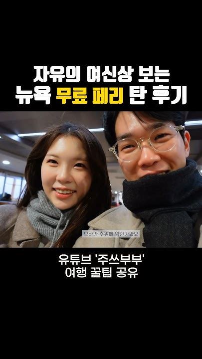 자유의 여신상 보는 무료 페리 탄 후기🧊🗽 자유의여신상 브루클린 뉴욕여행 Youtube