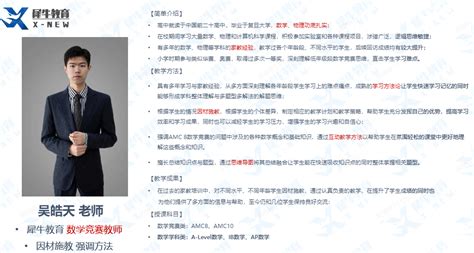 Amc10如何规划备考？上海amc10暑期班犀牛国际教育