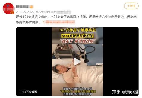 网曝杨振宁院士病危18亿遗产系谣言47岁翁帆被允许改嫁 知乎
