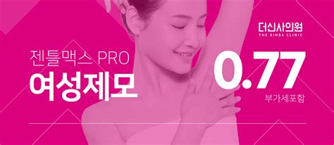 더신사 여성제모 By 더신사의원 강남언니 1등 성형수술and피부시술 정보앱