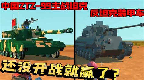 废品机械师：中国的ztz 99主战坦克对战国外反坦克装甲谁厉害？ 腾讯视频