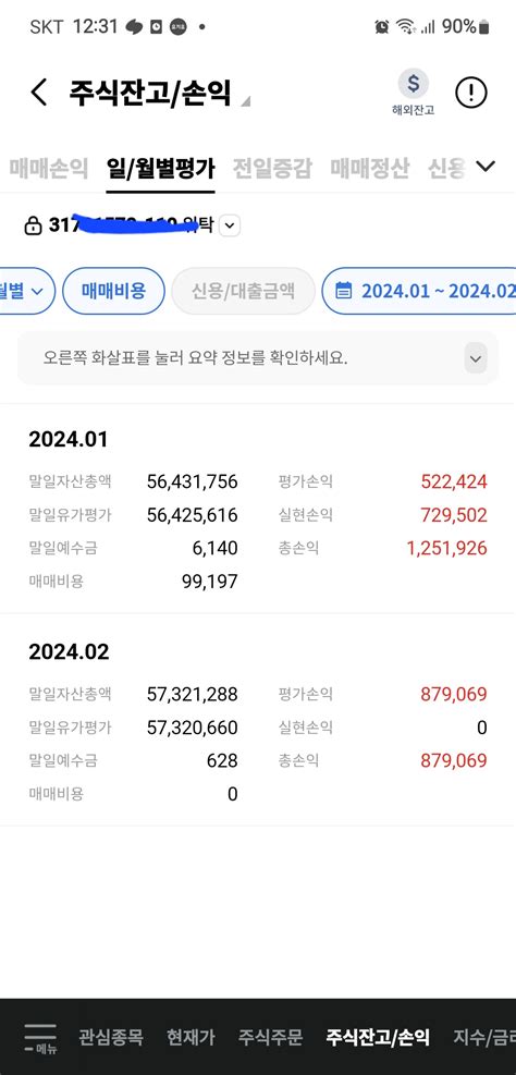 2024년 1월 마감 투자일기 커뮤니티 팍스넷 증권포털