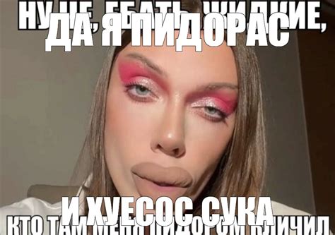 Мем ДА Я ПИДОРАС И ХУЕСОС СУКА Все шаблоны Meme