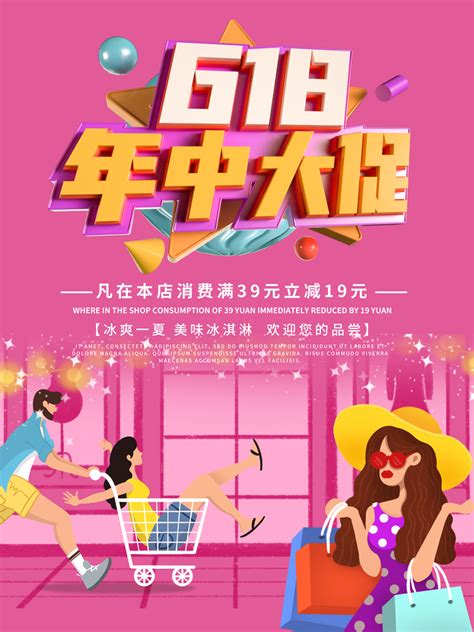 年中大促618促销海报psd下载编号685879360305109755 设图网