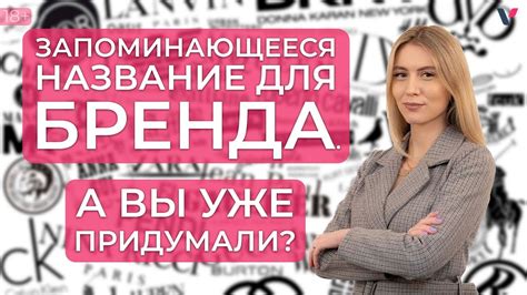 Какое название бренда будет самое подходящее для Вашего бизнеса? - YouTube