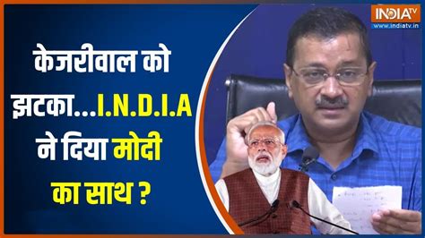 Delhi Ordinance Bill दिल्ली सेवा बिल का पास होना पक्काcongress ने