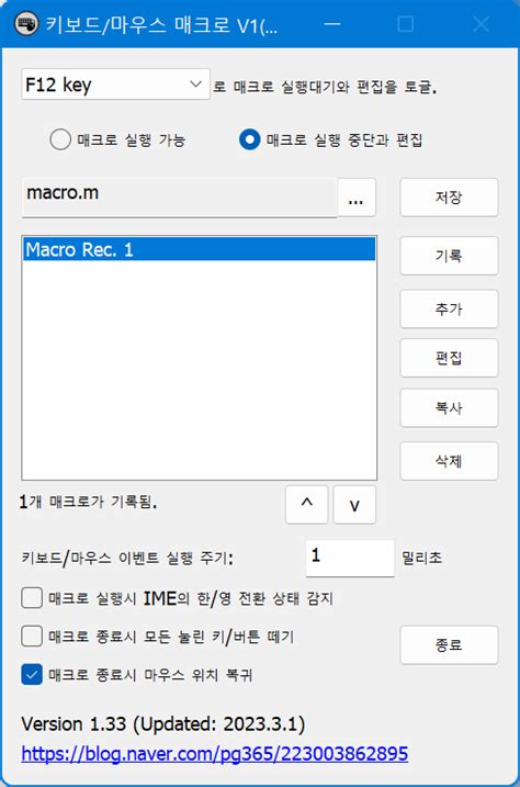 키보드마우스 매크로 프로그램 V141 쉬운 버전 네이버 블로그