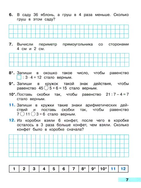 Иллюстрация 2 из 2 для Математика 3 класс Тетрадь учебных достижений