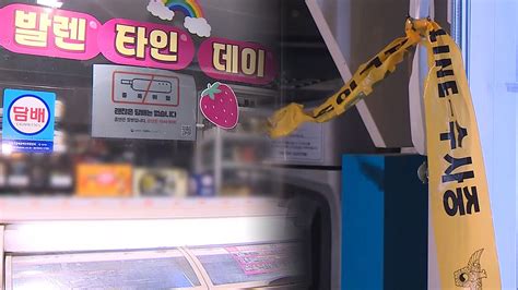 시흥 흉기사건 피해자 편의점 직원 숨져…가해자 구속 네이버 Tv