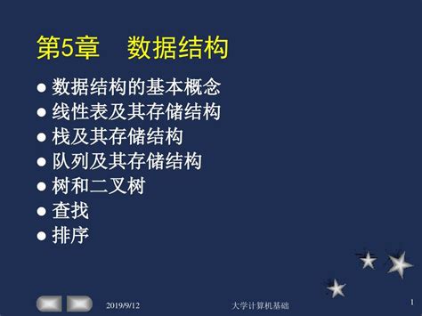 大学计算机 数据结构基础【精选】word文档在线阅读与下载无忧文档