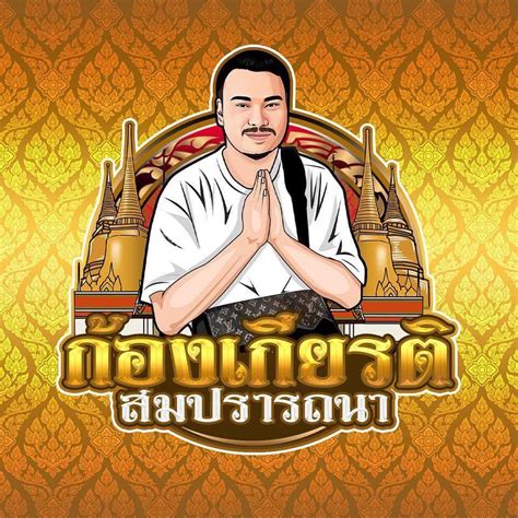 ก้องเกียรติ สมปรารถนา