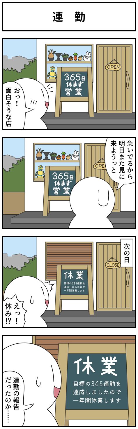モノモース『はたらく4コマ』連載中 On Twitter 4コマ「連勤」 F1k4ncpeyp Twitter