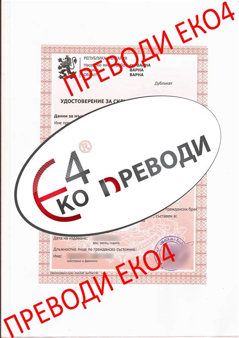 Удостоверение за сключен брак издадено в България