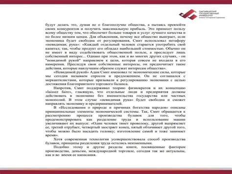 Экономическая теория Адама Смита Практическая работа 1 презентация