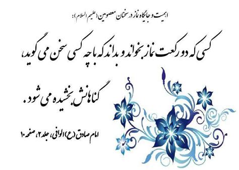 حدیثی از امام صادق در مورد جایگاه اهمیت نماز