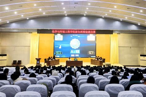 化学与环境工程学院新生杯辩论赛圆满落幕 汉江师范学院 新闻网