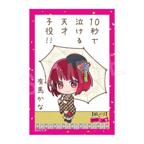 二次予約推しの子 百人一首風マグネット 映画村ver 有馬かな 和服 あ行 推しの子 Chugaionline