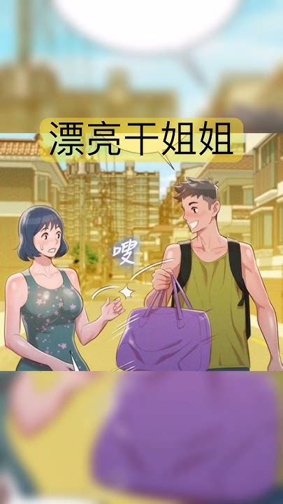 人气韩漫—漂亮干姐姐 二次元 漫画推荐 韩漫推荐 漫画解说 Youtube