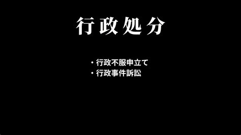 【行政不服申立て】審査請求・再調査の請求・再審査請求の違い ルナエティ行政書士