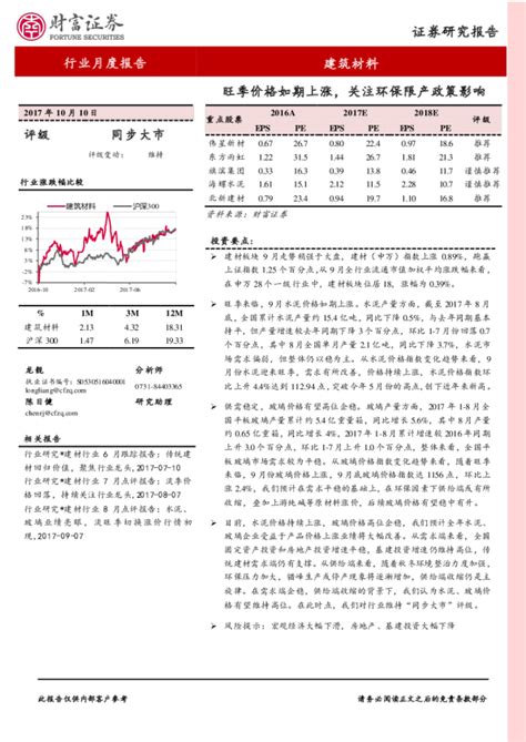建筑材料行业：旺季价格如期上涨，关注环保限产政策影响