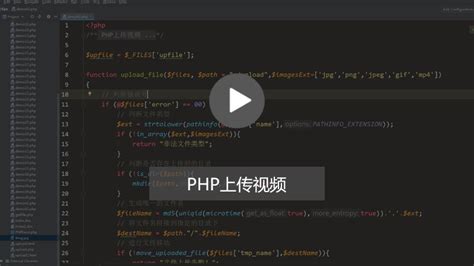 如何實現php上傳影片的功能？ （圖文影片） Php知識 Php中文網