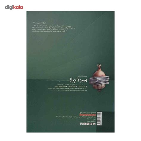 قیمت و خرید کتاب فیزیک 2 گاج اثر علیرضا جهانگیر زاده سیر تا پیاز