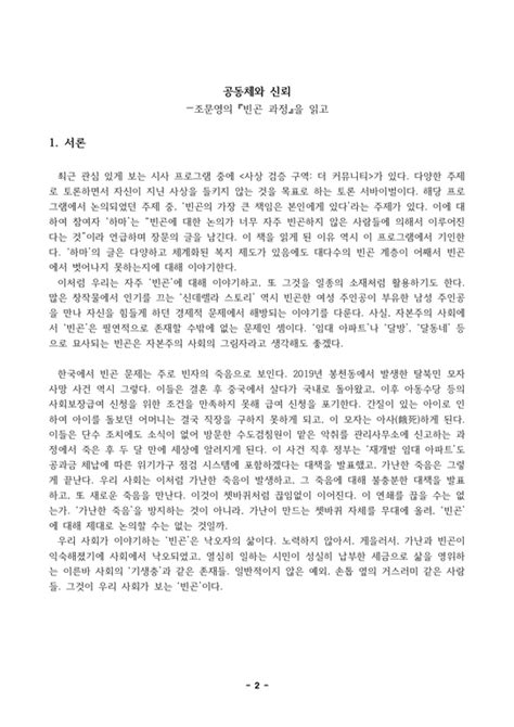 사회문제론다음의 추천도서 중 하나를 선택하여 독후감을 작성하시오빈곤 과정 사회과학