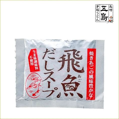 【送料込み】五島手延うどん＆飛魚だしスープセットa／長崎五島うどん 五島列島マルシェ