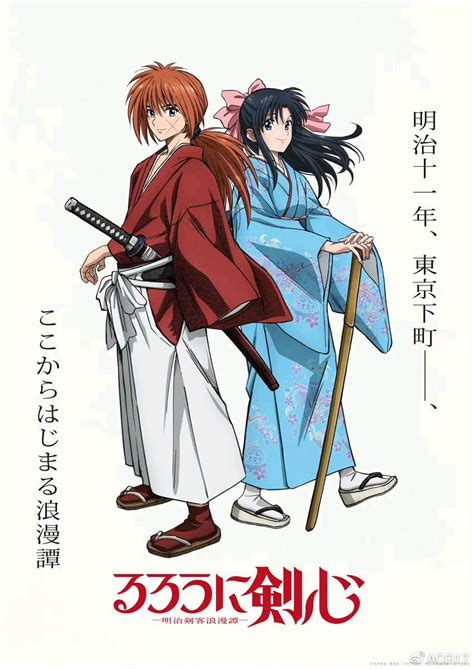 Tv动画《浪客剑心 明治剑客浪漫谭 》第1弹pv公开，2023年播出 哔哩哔哩