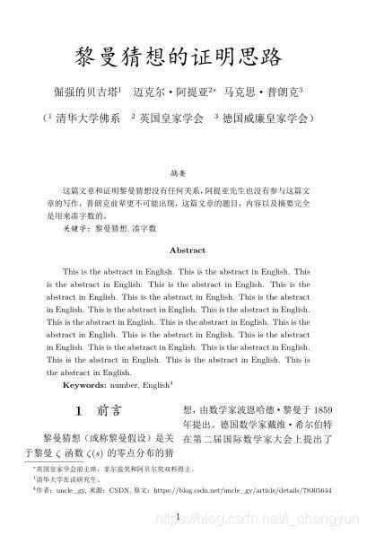 一个latex论文模板latex模板 Csdn博客
