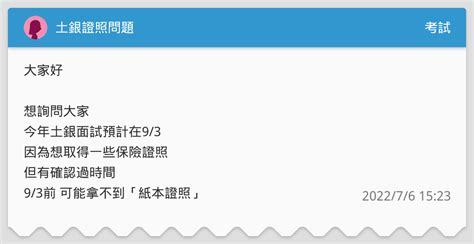 土銀證照問題 考試板 Dcard