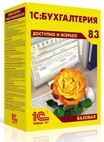 1С:Бухгалтерия 8. Базовая версия. купить по низкой цене с доставкой в ...
