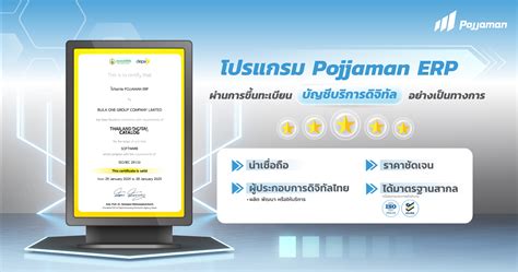 ระบบ Erp ของ Pojjaman เดินหน้า บัญชีบริการดิจิทัล เต็มตัว ระบบ