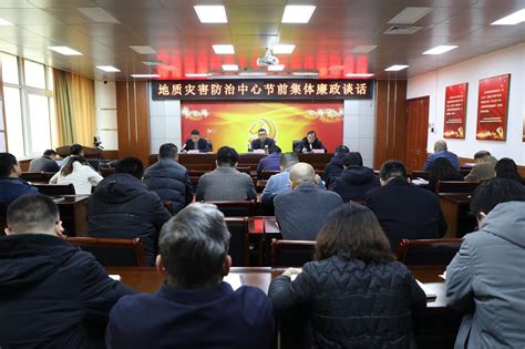 中心开展节前集体廉政谈话—河南省地质局地质灾害防治中心