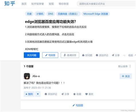 edge浏览器不能调用百度网盘？我来喽！ 谷歌浏览器 无法拉起百度云 csdn博客