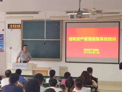 国资处召开资产管理信息系统业务培训会议 国资处