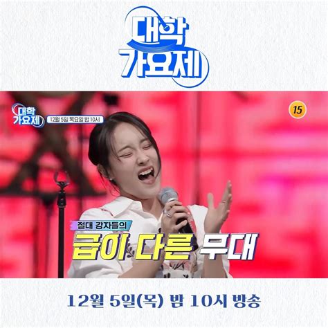 Tv Chosun 올라가는 사람이 있으면 떨어지는 사람도 있다 냉혹한 오디션의 현실에서 살아남을 사람은 Tv조선대학가요제 🎤 예고 12월 5일목 밤 10시