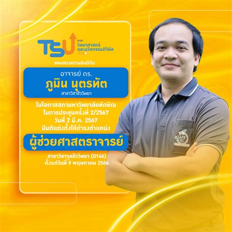 🌻คณะวิ คณะวิทยาศาสตร์และนวัตกรรมดิจิทัล มหาวิทยาลัยทักษิณ