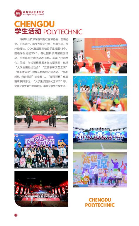 成都职业技术学院2024年高职单招报考指南 学院招生 成都职业技术学院