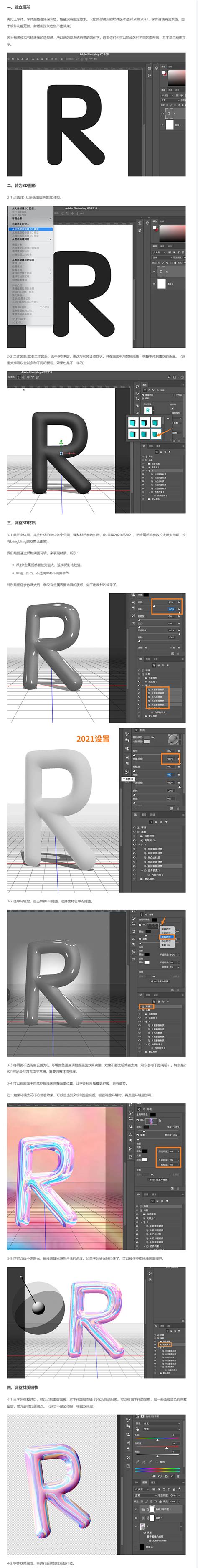 3D效果液态金属字体